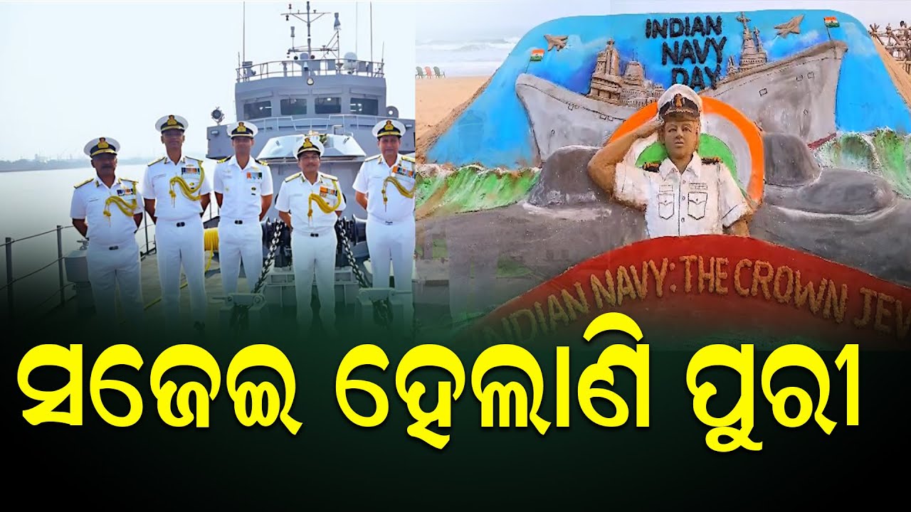 ନୌସେନା ଦିବସ ପାଇଁ ସଜେଇ ହେଲାଣି ପୁରୀ | Puri | Navy Day | Army | Puri Blue ...