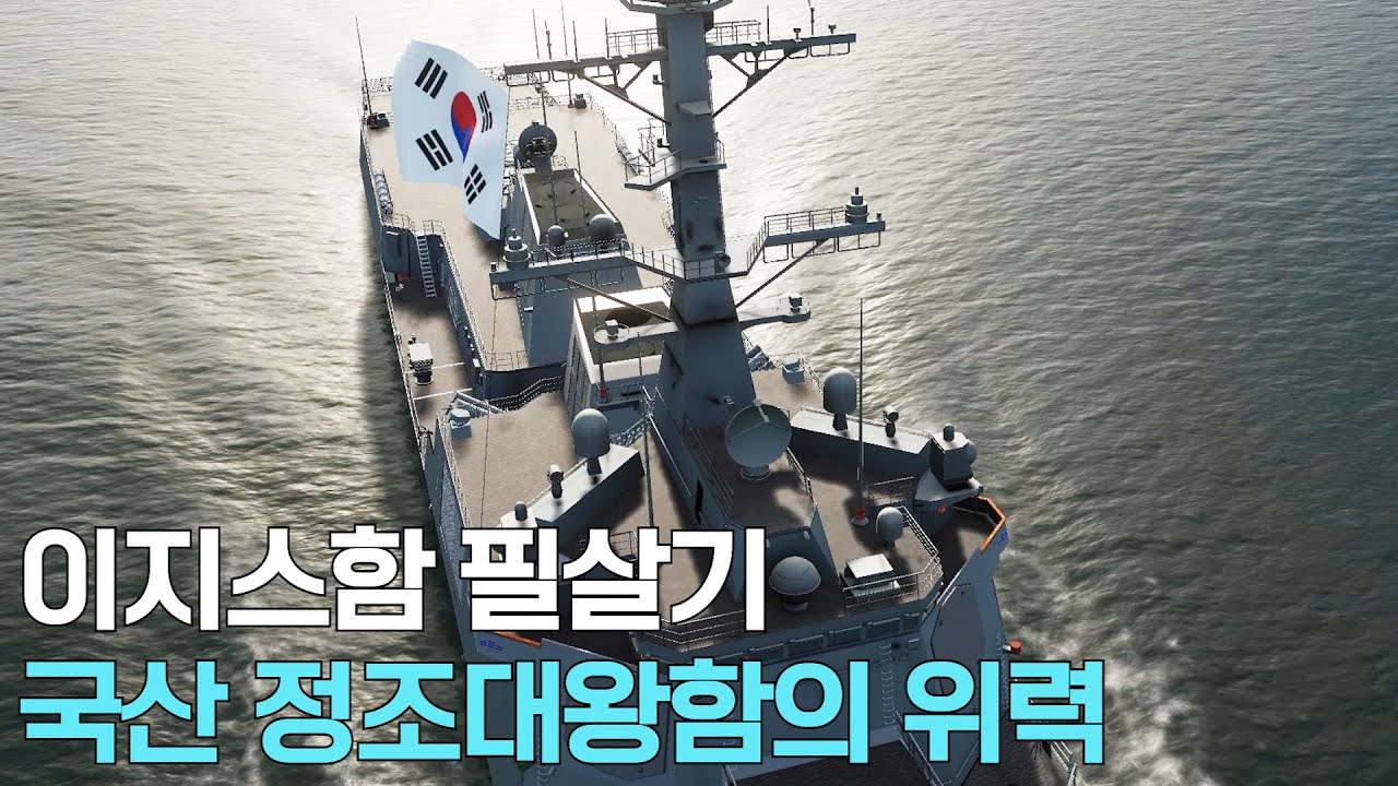 정조대왕함의 북미사일 잡는 순간 포착 DDG-995 이지스함 - YouTube