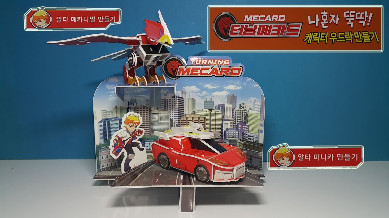 터닝메카드 장난감 만들기9-알타편(Making Turning mecard toys9-Alta) - YouTube