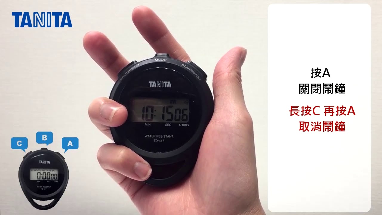 TANITA計時器 使用指南 - YouTube