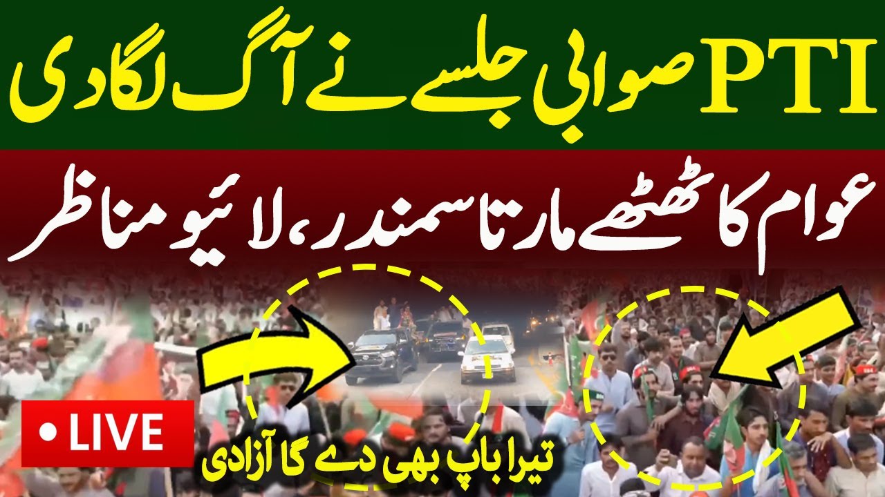 Live : Massive PTI Supporters Gathered in PTI Swabi Power Show | PTI ...