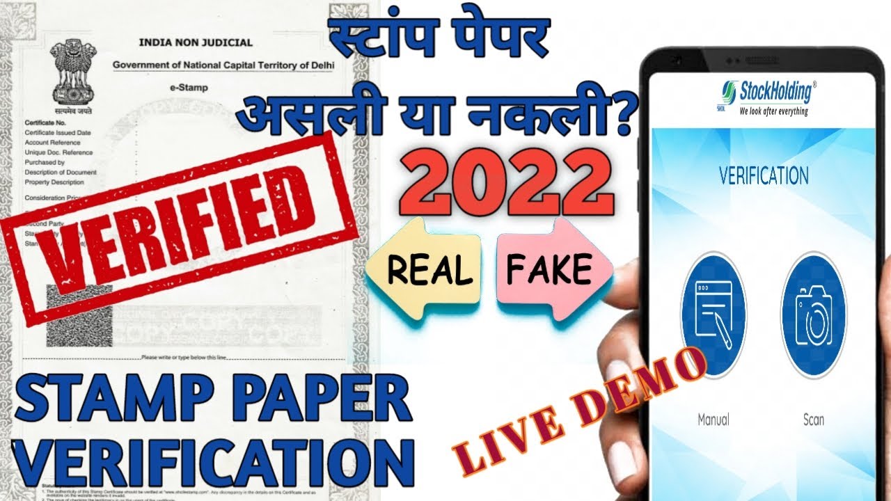 Stamp Paper Verification Online | How to Verify E Stamp | E Stamp कैसे ...