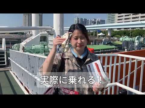 東京国際ターミナルで空母を見て、宗谷に乗ってきました！