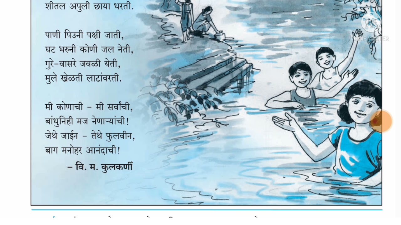 @Swati's classes std 5 Marathi Poem No-१५ नदीचे गाणे - YouTube