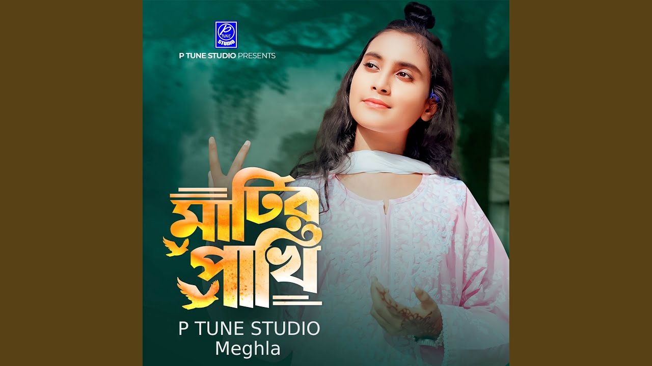 Matir Pakhi - YouTube