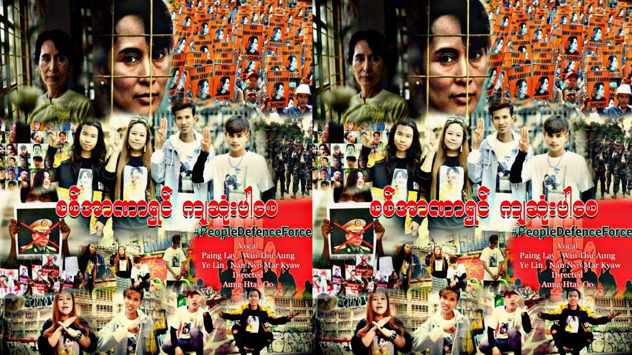 စစ္ အာဏာ ႐ွင္ က်ဆံုးပါ ေစ Win Thu Aung(Offical Music Video) - YouTube