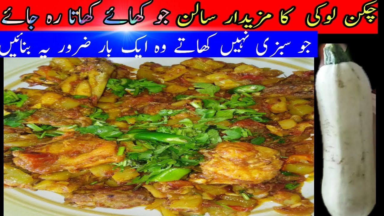 Chicken Gourd Vegetable|chicken louki ki recipe by taste your choice ...
