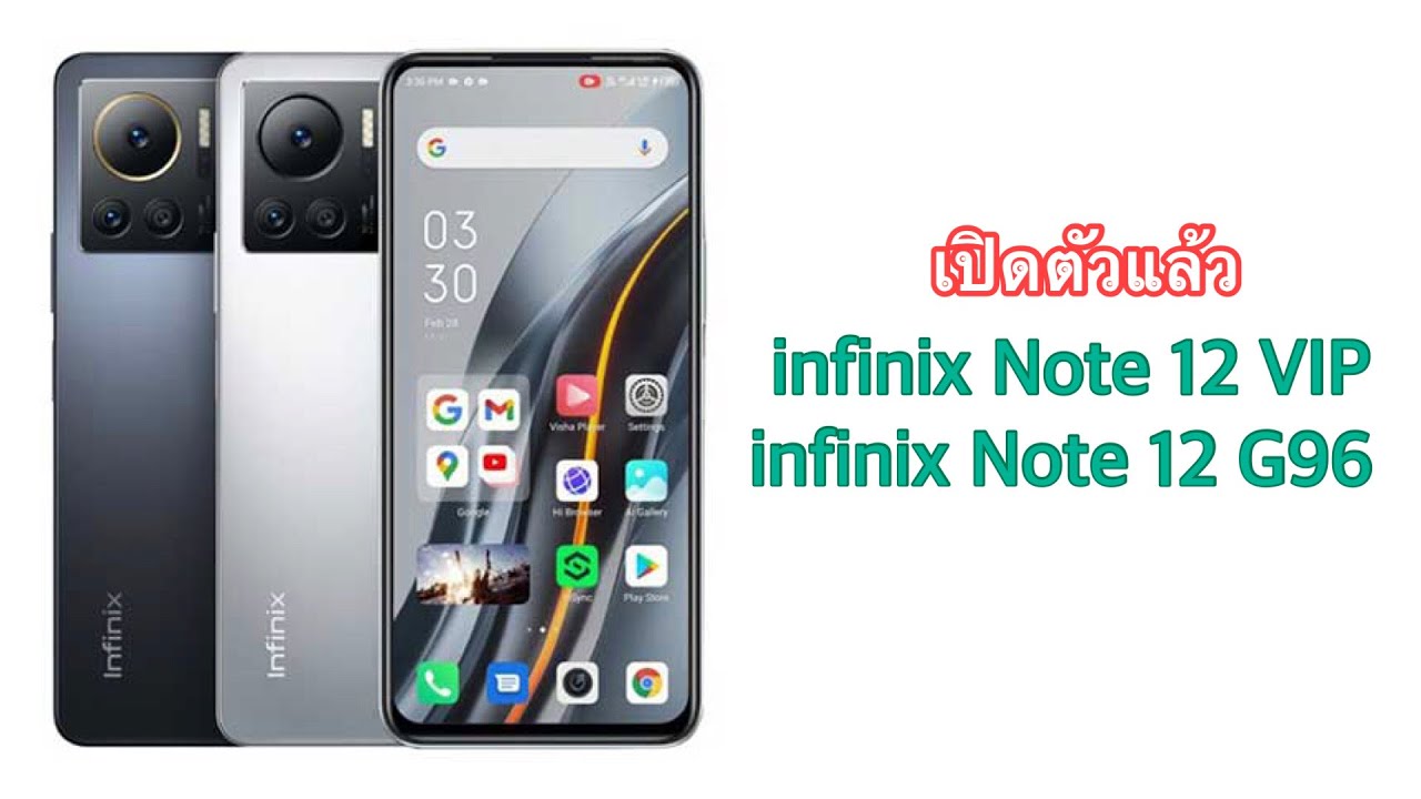 เปิดตัวแล้ว infinix Note 12 VIP และ INFINIX NOTE 12 G96 - YouTube