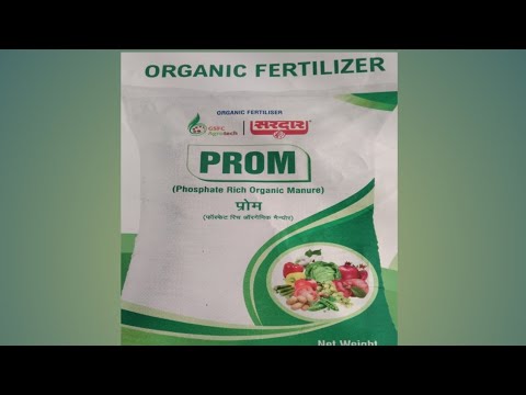 SARDAR PROM||ORGANIC FERTILIZER - YouTube