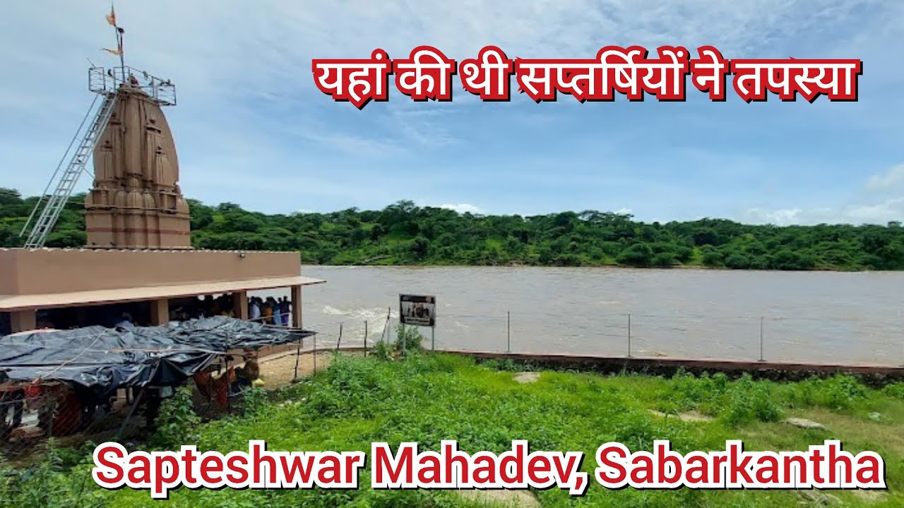 Sapteshwar Mahadev, Sabarkantha - YouTube