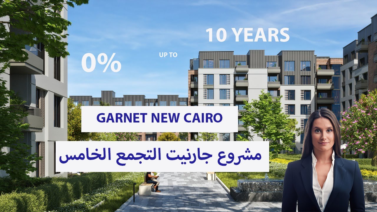 كمبوند جارنيت في التجمع الخامس متشطب بالكامل | GARNET NEW CAIRO - YouTube