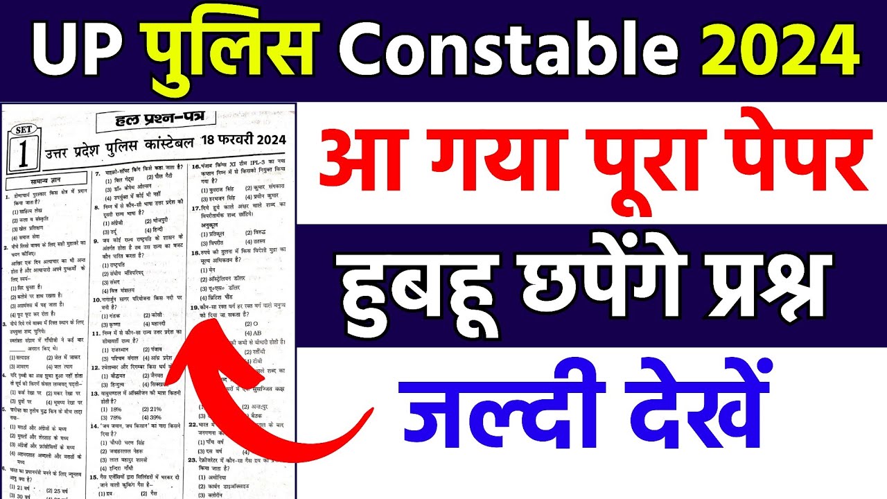 Up police constable paper 2024 | up police constable class | up police ...