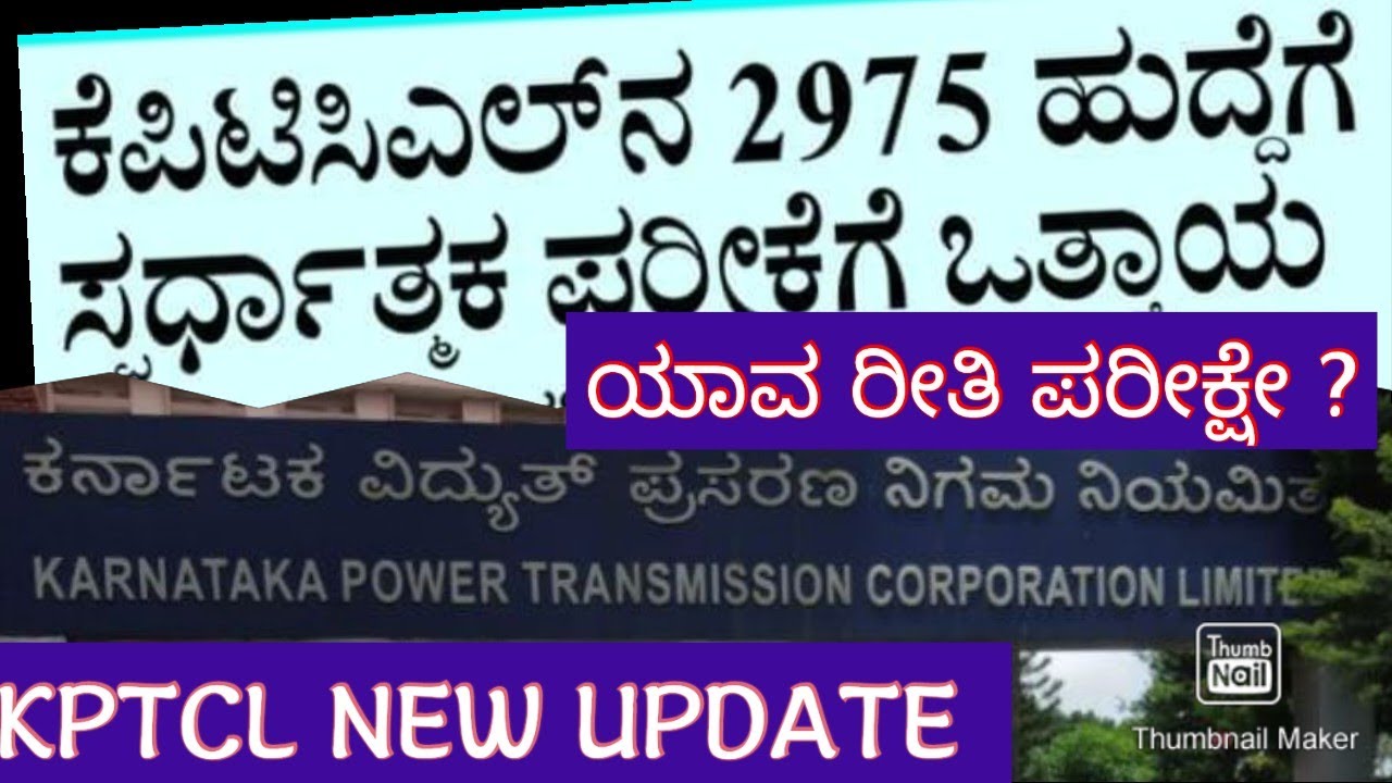 KPTCL NEW UPDATE |KPTCL INFORMATION - YouTube