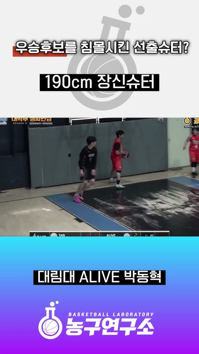 190cm 장신슈터 😱 - YouTube