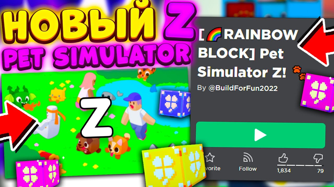 *БЫСТРЕЕ*😫 СКОРО ЗАКРОЮТ НОВЫЙ PET SIMULATOR Z | КАК ПОПАСТЬ В PET ...