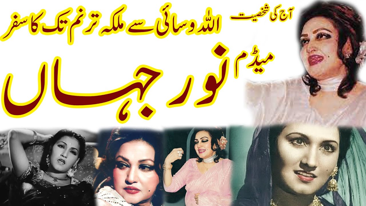Life Story Of Legendary Singer Noor Jahan | Complete Biography | Muneeb ...