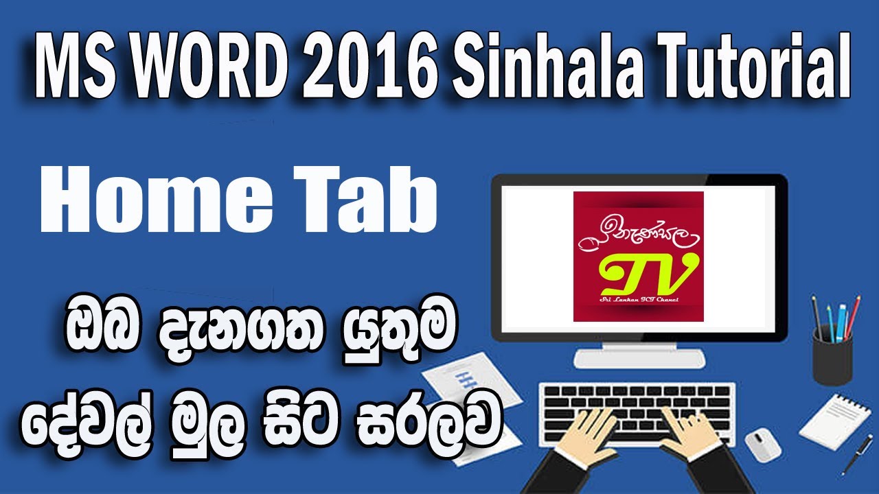 The Home Tab is used to perform many of the common tasks - Home Tab එක ...