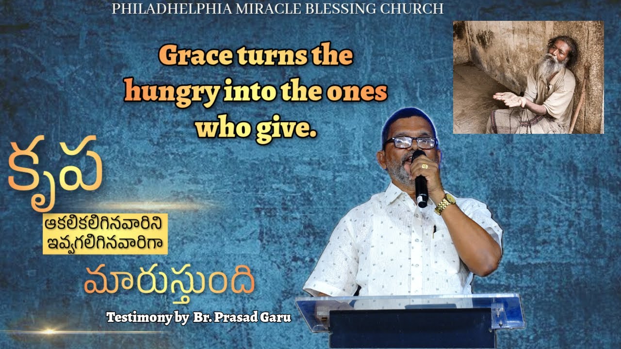 కృప ఆకలిగినవారిని ఇవ్వగలిగినవారిగా మారుస్తుంది || Testimony bY Br ...