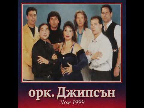 Орк.Джипсън-Мили мой 