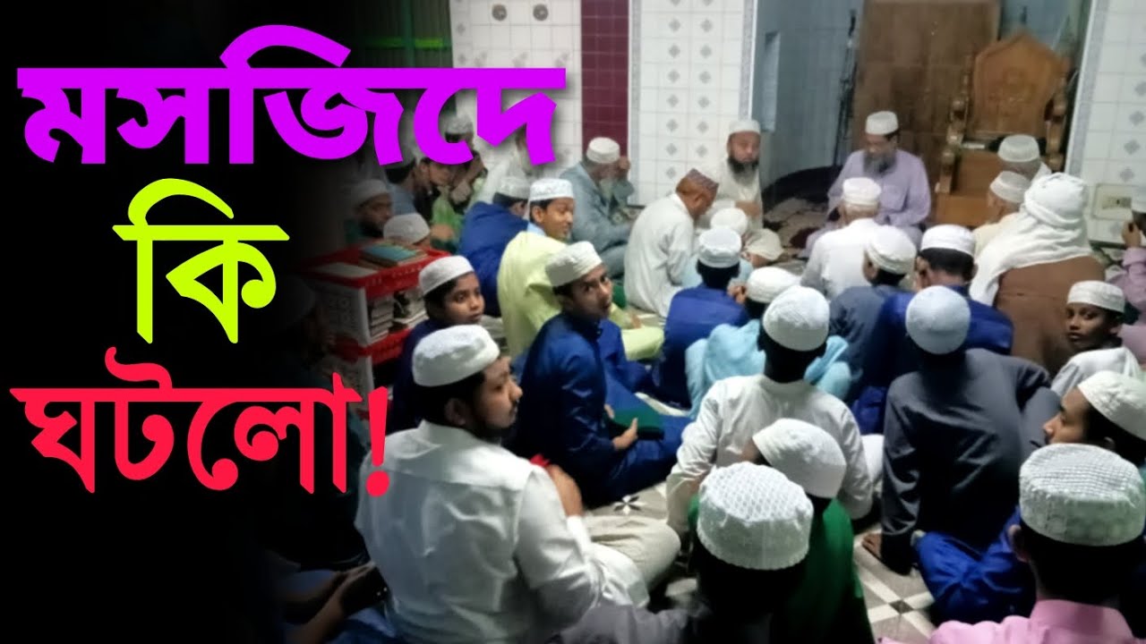 মুফতী ইসমাঈল হুজুরের আব্বা ও সকল পীর ভাই, বোনদের জন্য দুয়া। talime ...