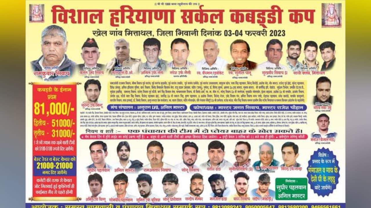🔴LIVE Mitathal ( BHIWANI ) Open Kabaddi Tournamnt Final Day # ...