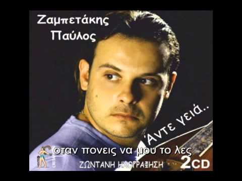ΠΑΨΕ ΝΑ ΛΕΣ ΓΙΑ ΧΩΡΙΣΜΟ - YouTube