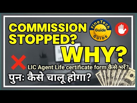 कमीशन रुक गई? जानिए कारण और समाधान? LIC Agent Life Certificate form कैसे भरें ? #licagents #lic