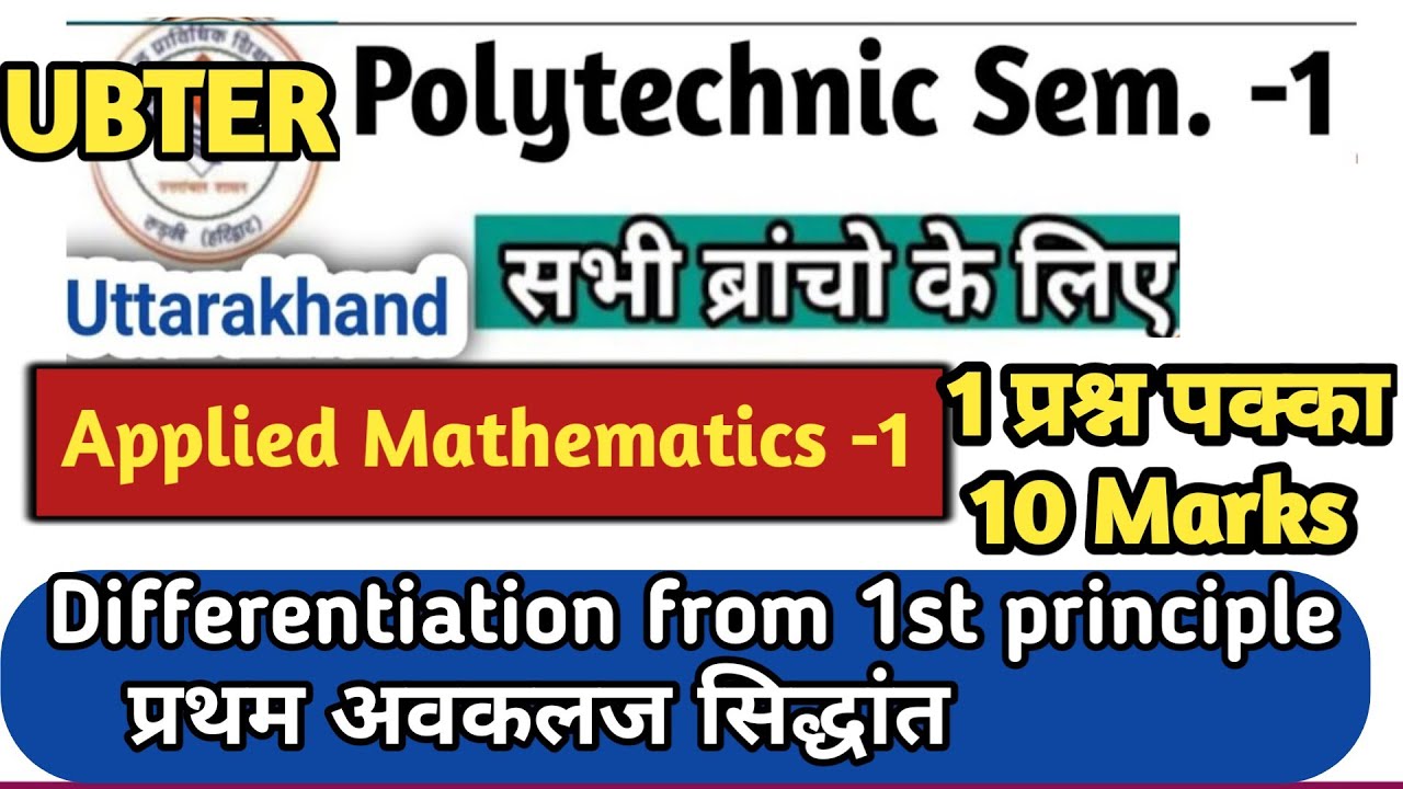 Applied mathematics -1| Part -1 principle of first Differentiation ...