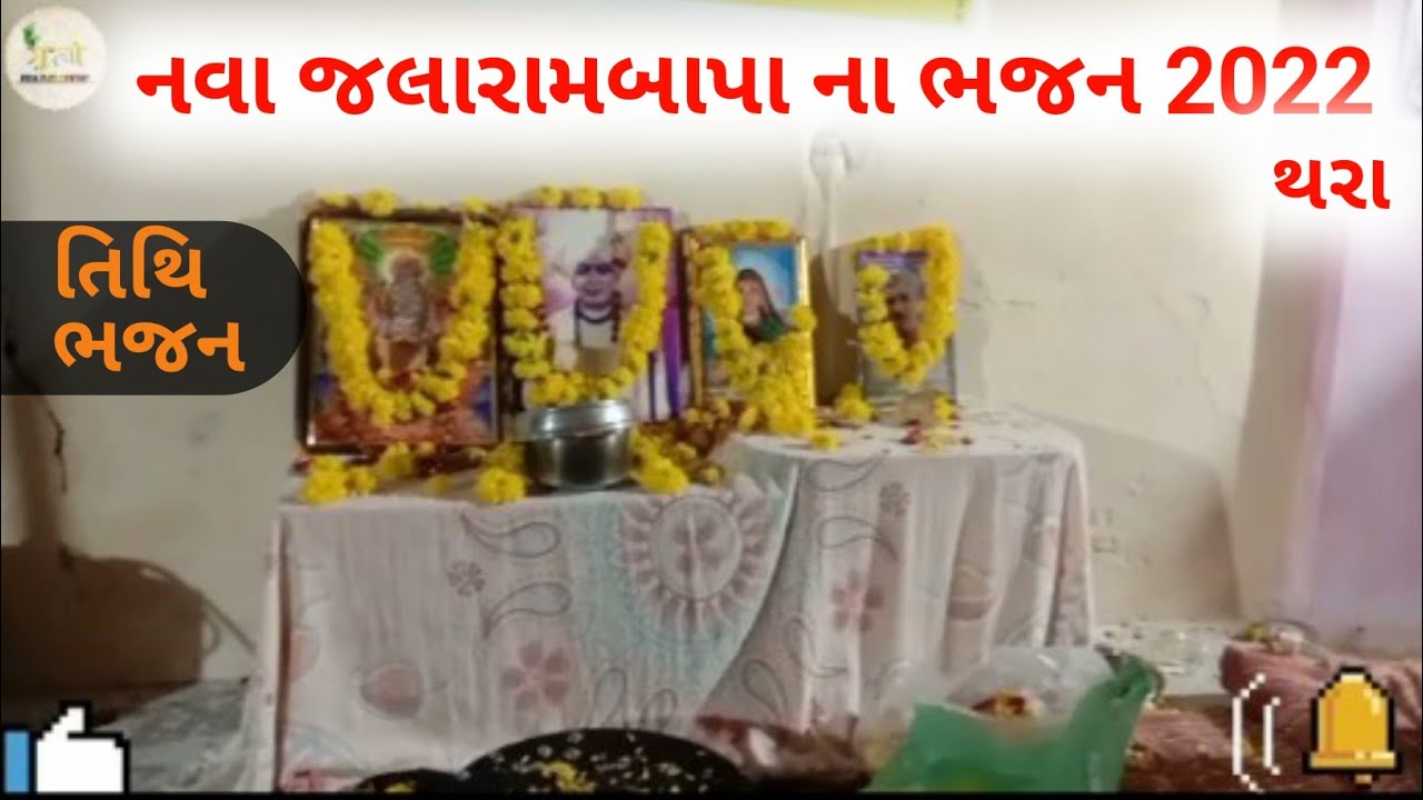 Halo To Jaiye Virapur Dham | JalaramBapa New Latest song Bhajan 2022 ...