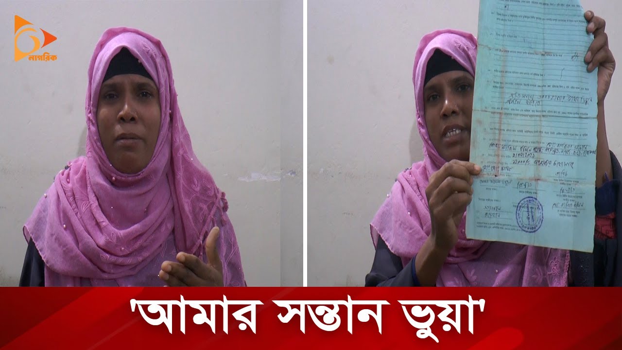 নিজ সন্তানকে অস্বীকার করলেন বাবা | Nagorik TV - YouTube