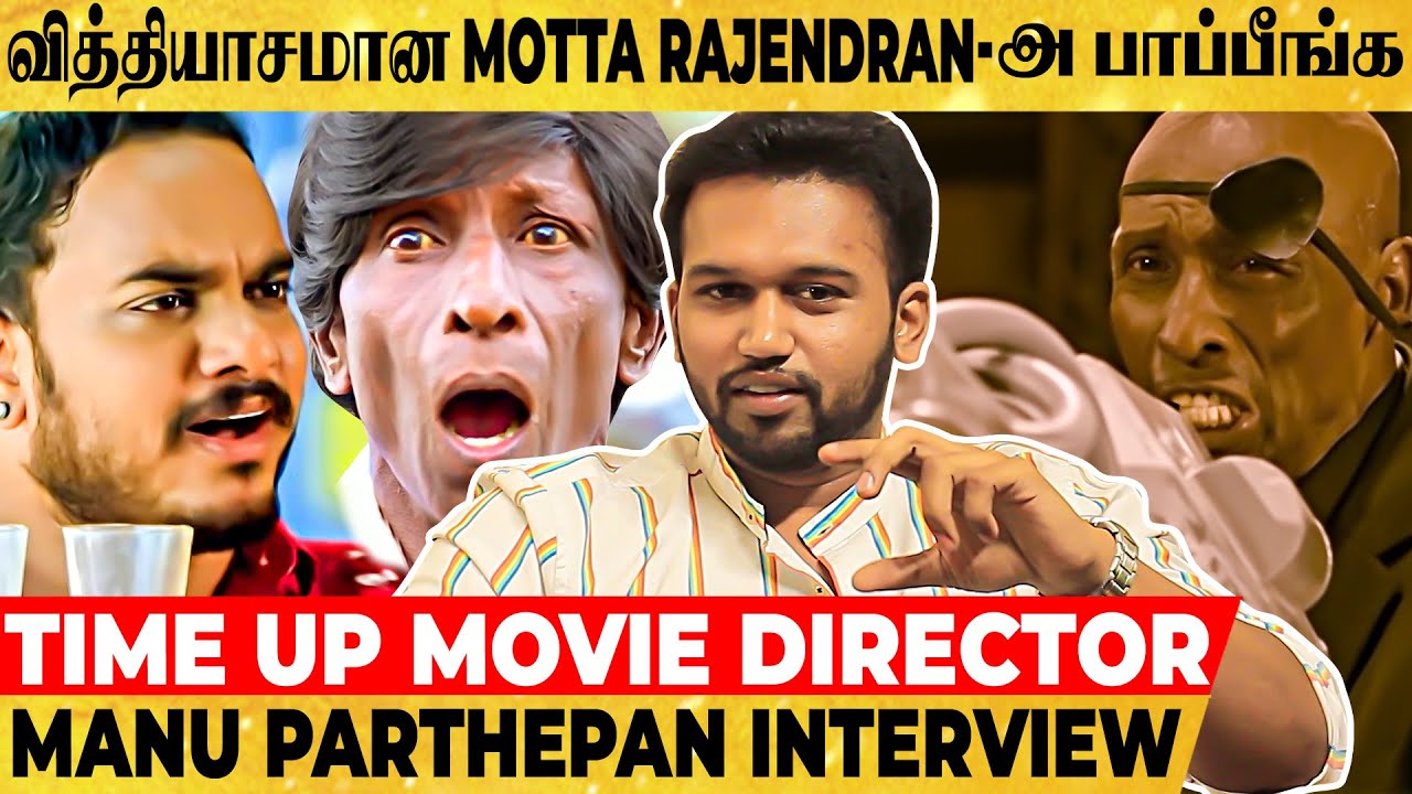 Motta Rajendran Real-க்கும் Reel-க்கும் ரொம்ப different-ஆ இருப்பாரு ...