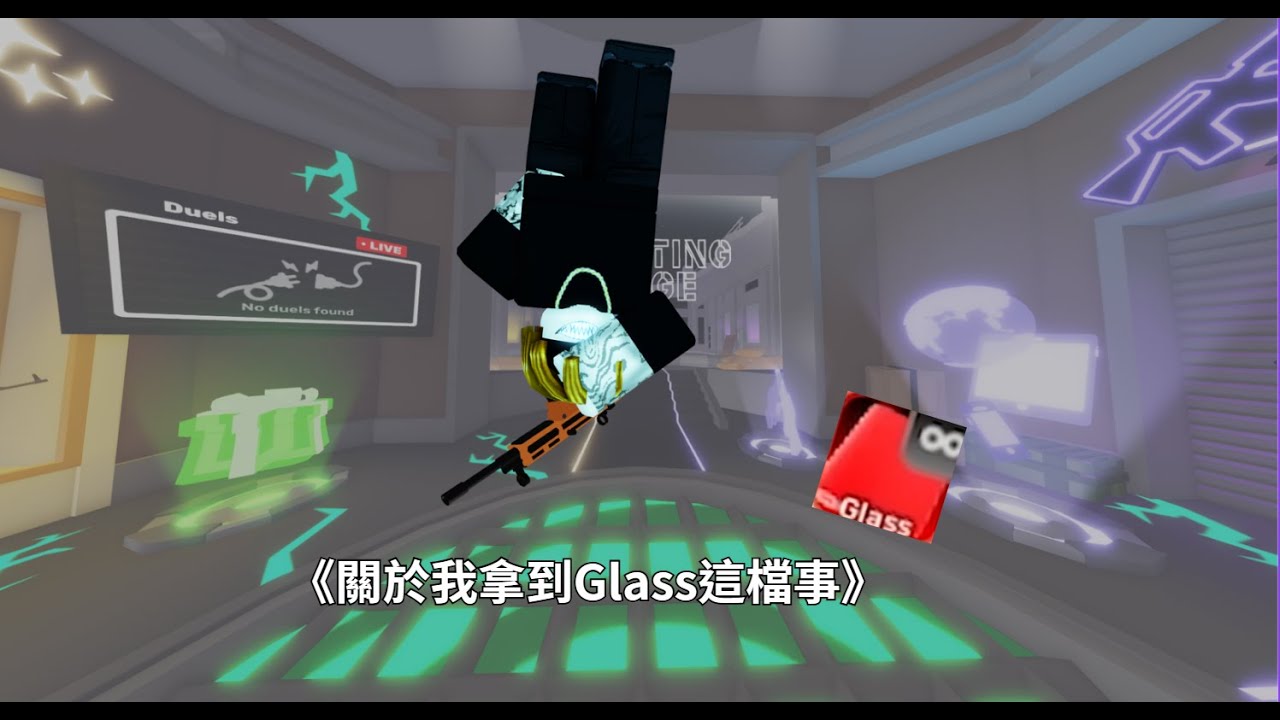 【RIVALS】《關於我拿到glass這檔事》 - YouTube