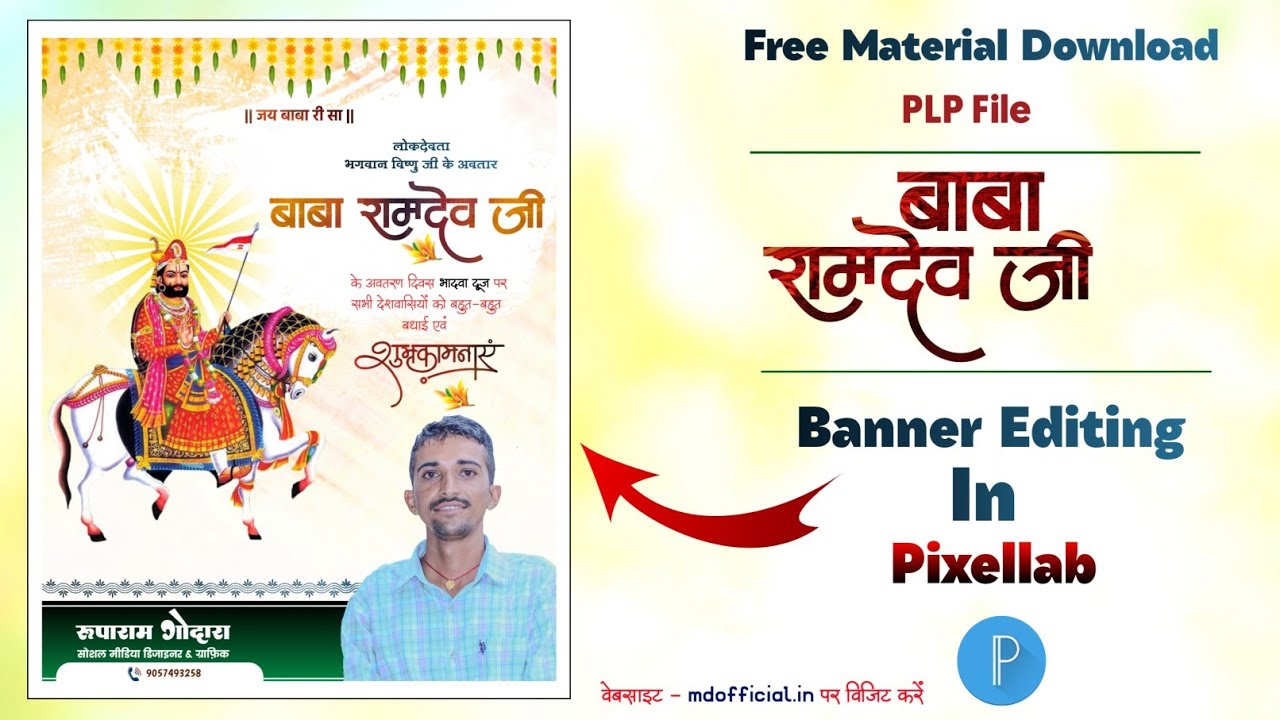Baba Ramdev Ji Janmotsav ka poster kaise banaye || बाबा रामदेव जी ...