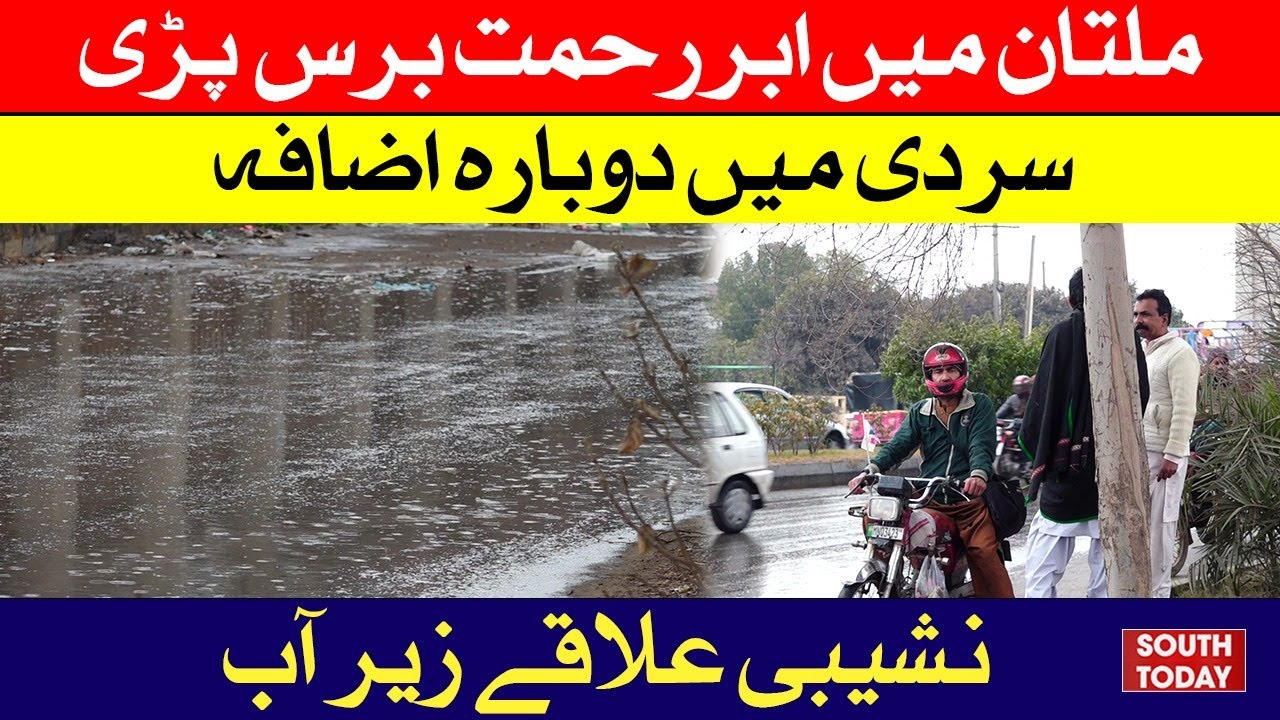 Rain in Multan and Surrounding areas, Weather became Pleasant | South ...