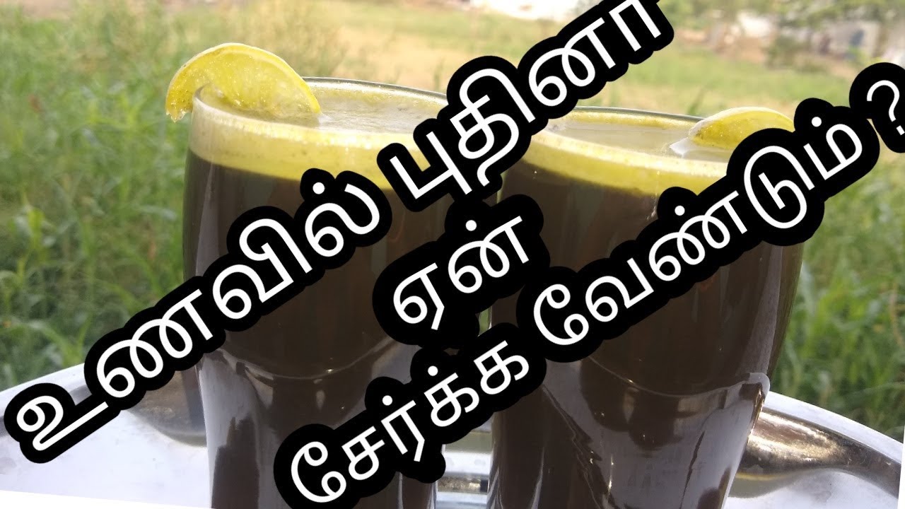 Pudina Lemon Juice | Pudina Lemon Juice Benefits | Healthy Juice - YouTube