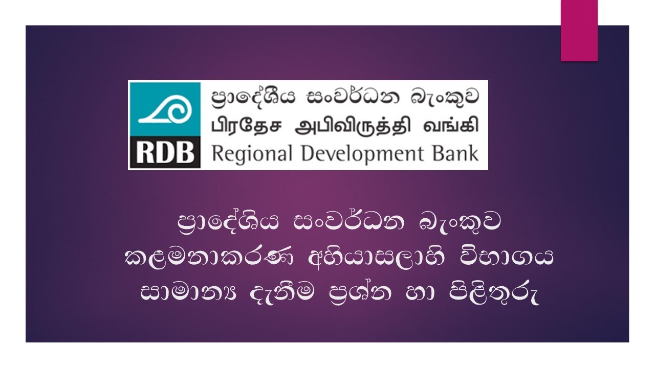 RDB Bank Management Trainee Exam -Questions and Answers - YouTube