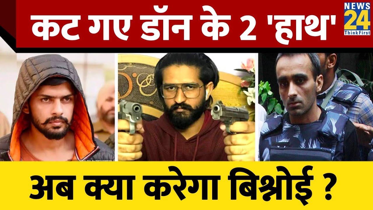 Lawrence Bishnoi का रिश्तेदार Gangster Sachin Bishnoi और Vikram Brar ...