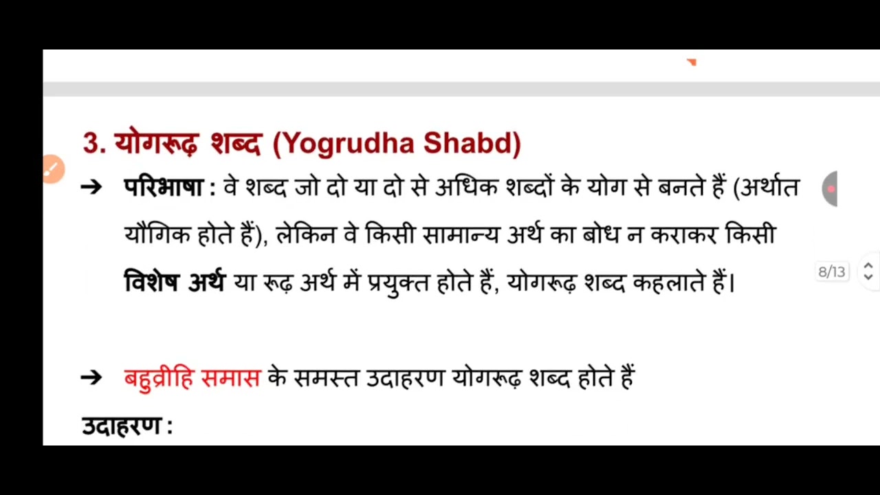 हिंदी व्याकरण | रूढ़ , यौगिक,योगरूढ़ शब्दHindi Grammar (Rudha,Yogik ...