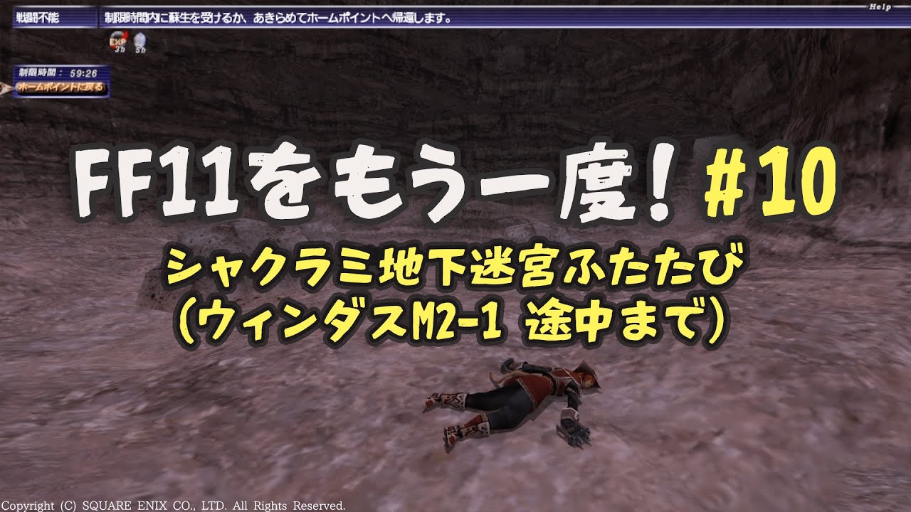 FF11をもう一度！#10 - YouTube