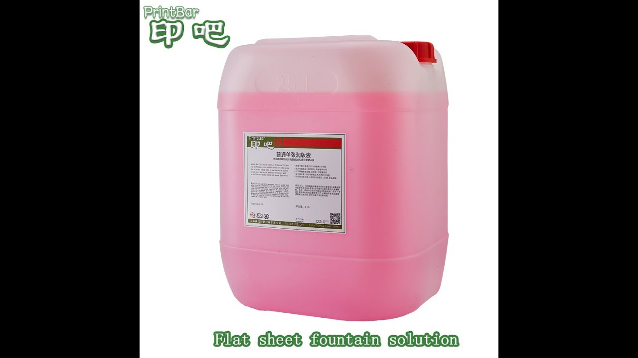 Sheet fed fountain solution for offset printing - YouTube