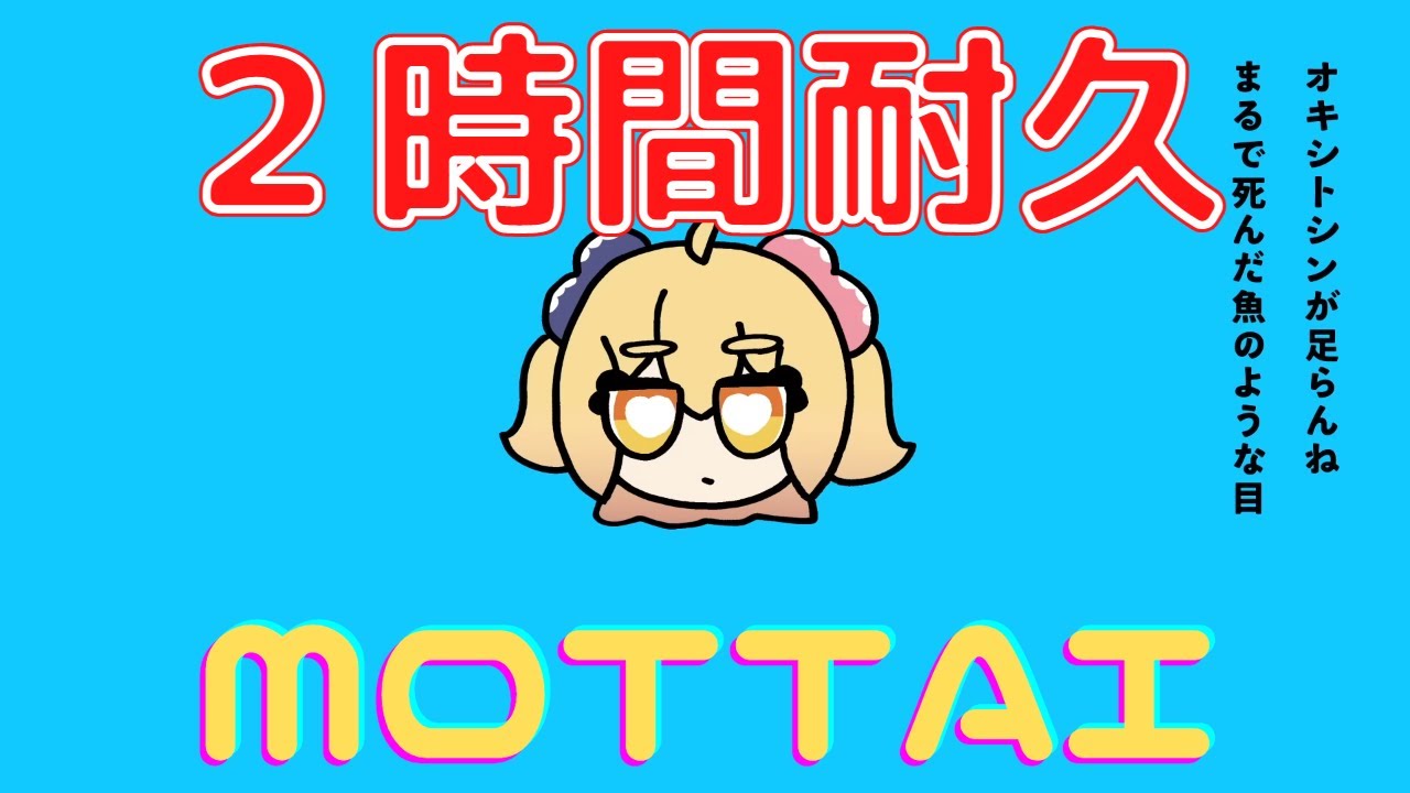 【2時間耐久】MOTTAI／P丸様。【Vocal : P丸様。】【作業用BGM】【TikTok】【ブルアカ】 - YouTube