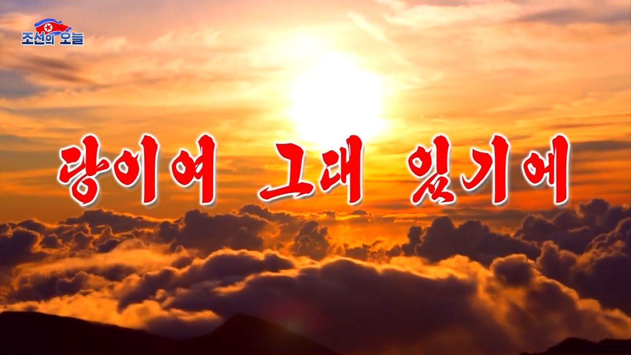 NEW MV: O Party, Because of You (당이여 그대 있기에) | Kim Ok Ju Ver. - YouTube