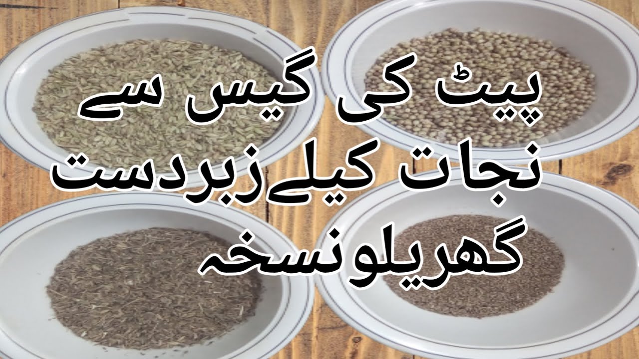 Pait Ki Gas Ka Fori Ilaj L Gastric Problem Solution Stomach Gas pait-ki-gas-ka-fori-ilaj-l-gastric-problem-solution-stomach-gas