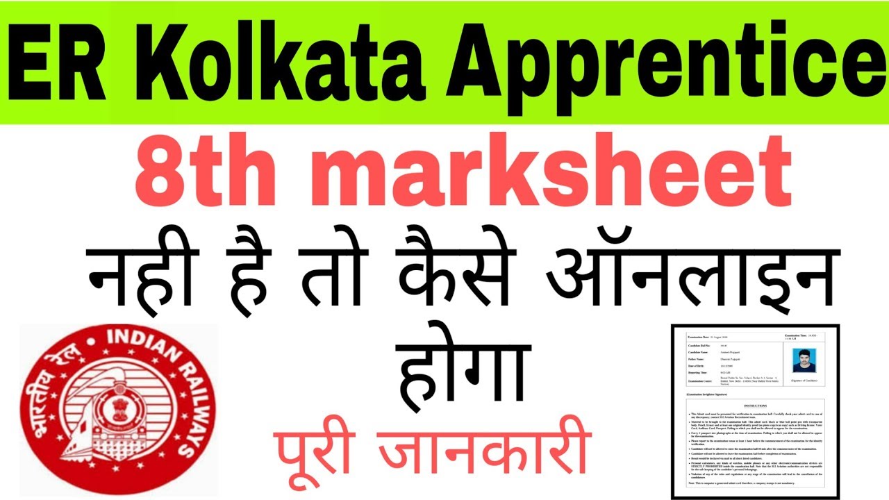 Eastern Railway (ER) Kolkata 8th ka marksheet nhi h to kese online hoga 2020 || ER kolkata ...