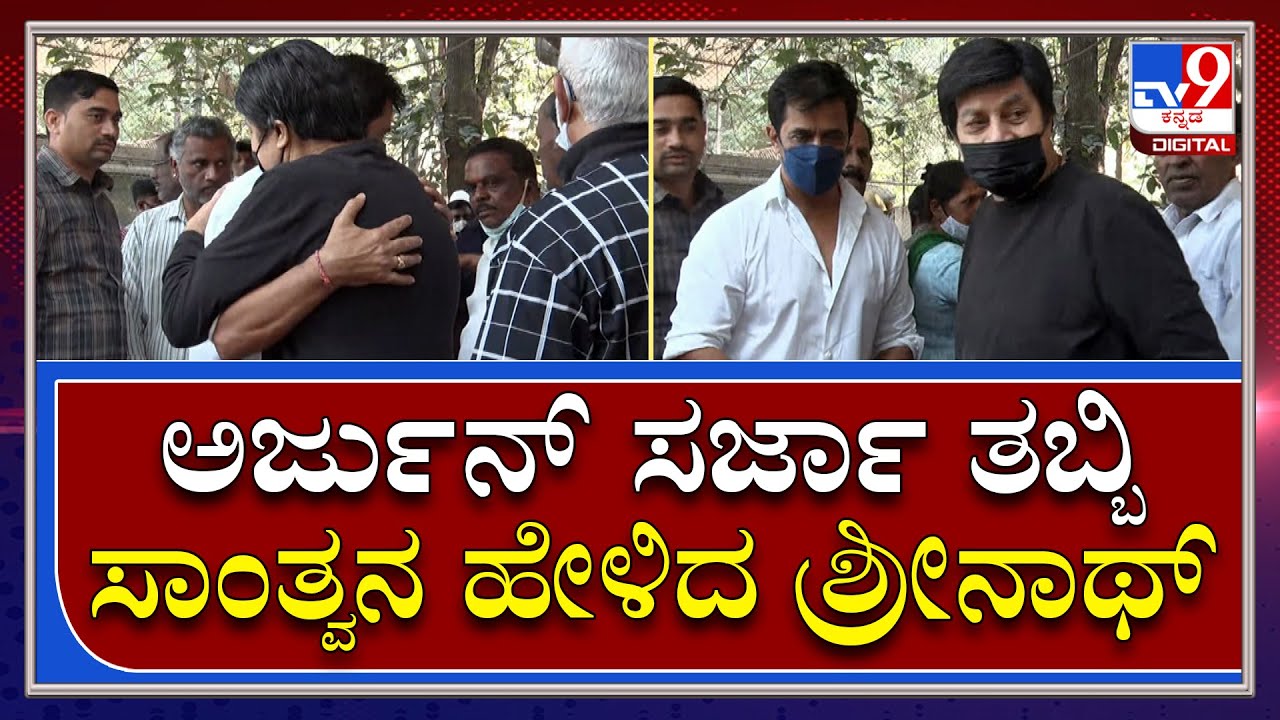 Actor Rajesh Death : ಕಲಾತಪಸ್ವಿ ಅಂತಿಮ ದರ್ಶನ ಪಡೆದ ಶ್ರೀನಾಥ್, ಹೊನ್ನವಳ್ಳಿ ...