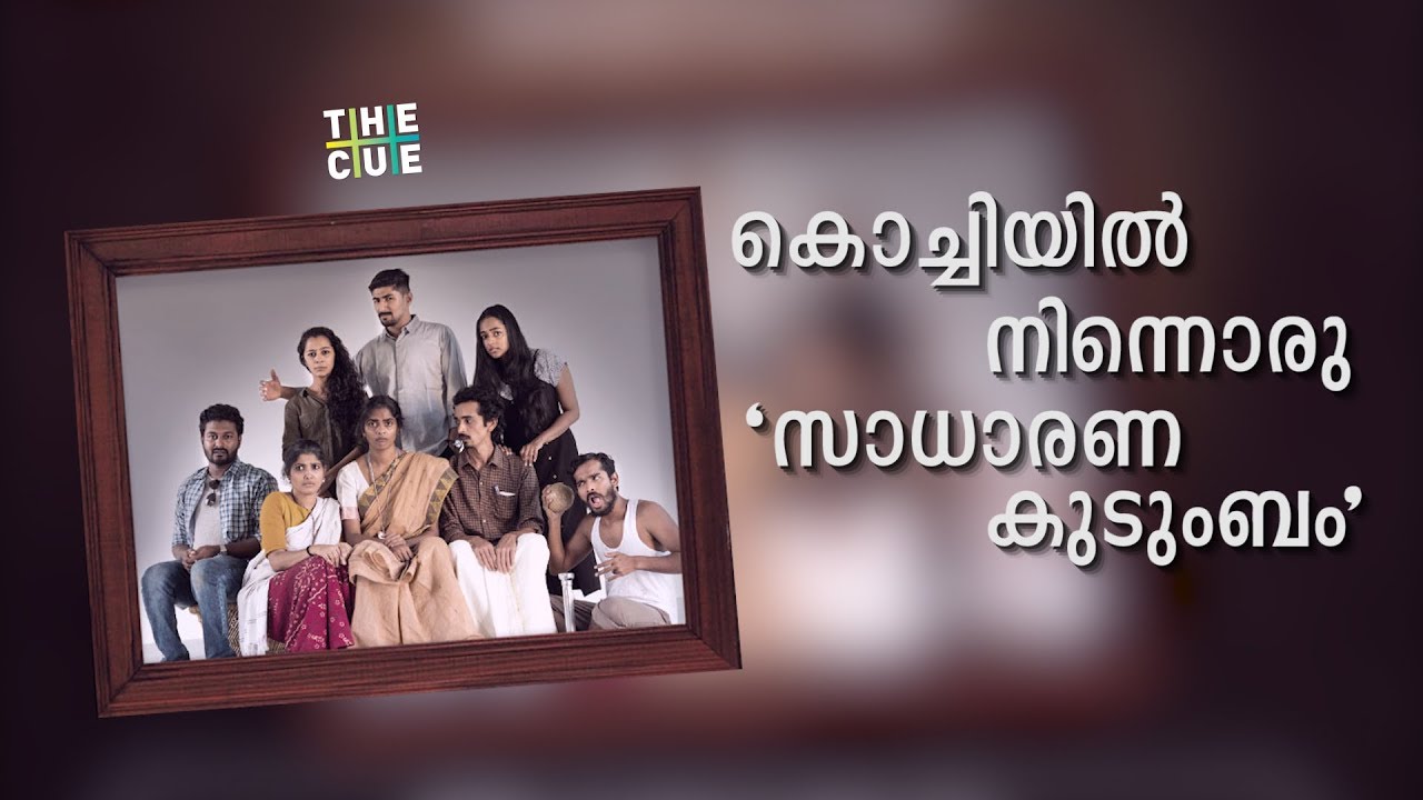 Roshan Mathew's A Very Normal Family | Theater Play - YouTube