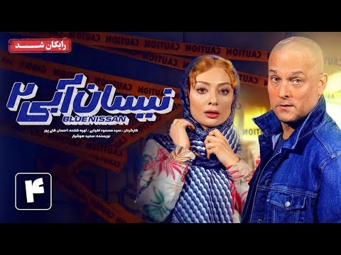 سریال نیسان آبی - فصل 2 - قسمت 4 | Neysan Abi Series - Season 2 - Episode 4