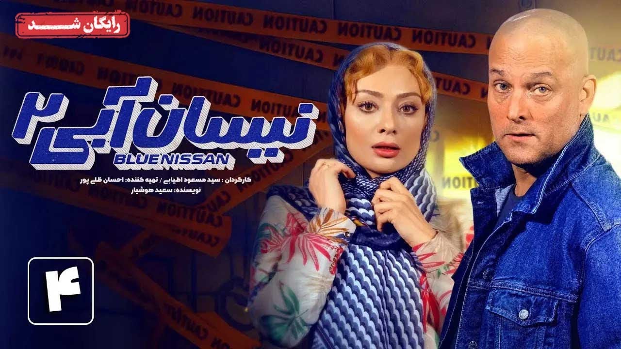 سریال نیسان آبی - فصل 2 - قسمت 4 | Neysan Abi Series - Season 2 ...