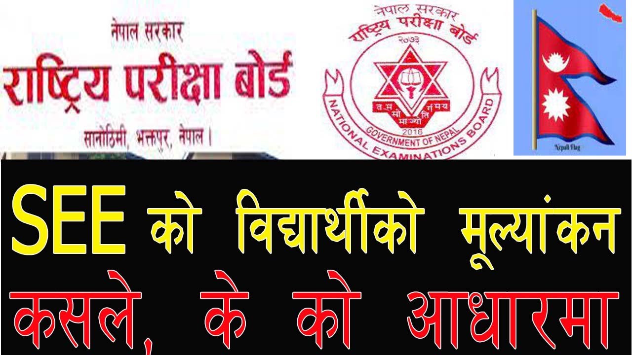 SEE/Nepal Education Board/ Nepal SEE/ SLC - YouTube