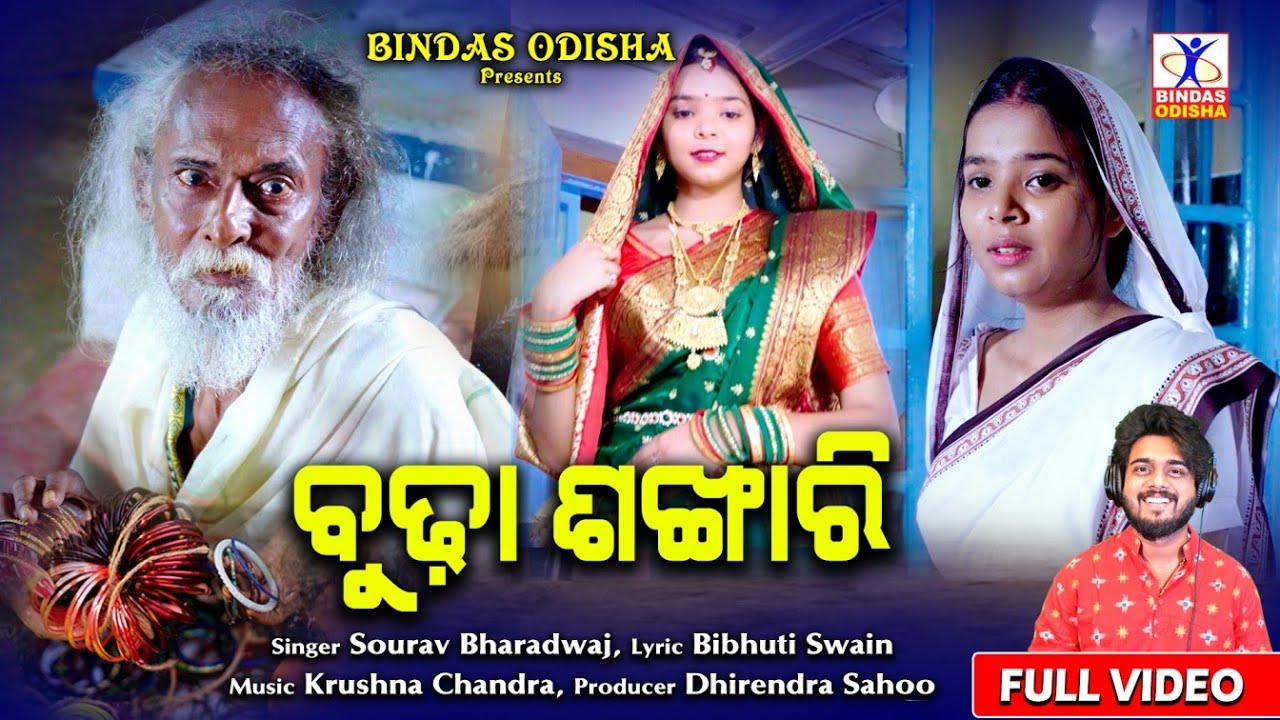 Budha Sankhari | Sourav Bharadwaj | Krushna Chandra | Bibhuti Swain | Bikash Das | Bindas Odisha ...